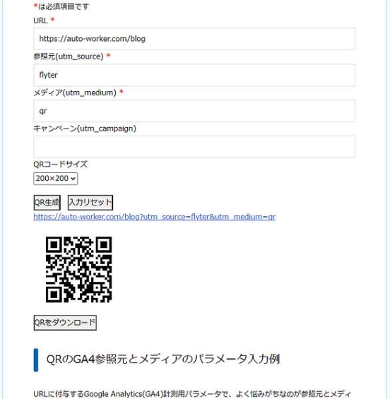 簡単操作で計測パラメータ忘れ防止！GA4パラメータ付QRコード生成ツールを個人開発 | AutoWorker〜Google Apps Script(GAS)とSikuliで始める業務改善入門