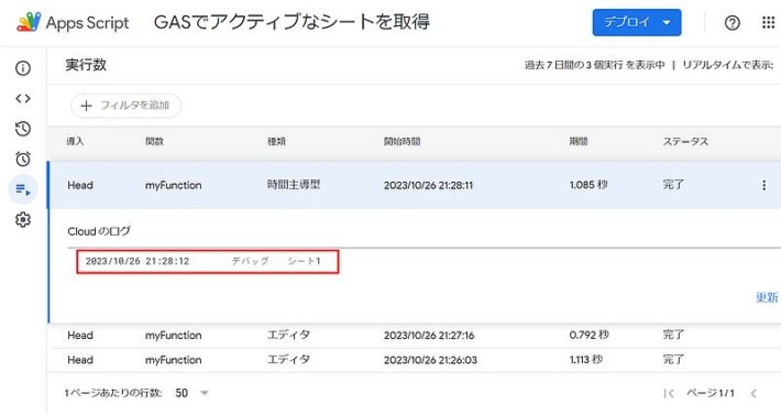 GASでアクティブなシートをスプレッドシートから取得する方法(getActiveSheet) | AutoWorker〜Google Apps Script(GAS)とSikuliで始める業務改善入門