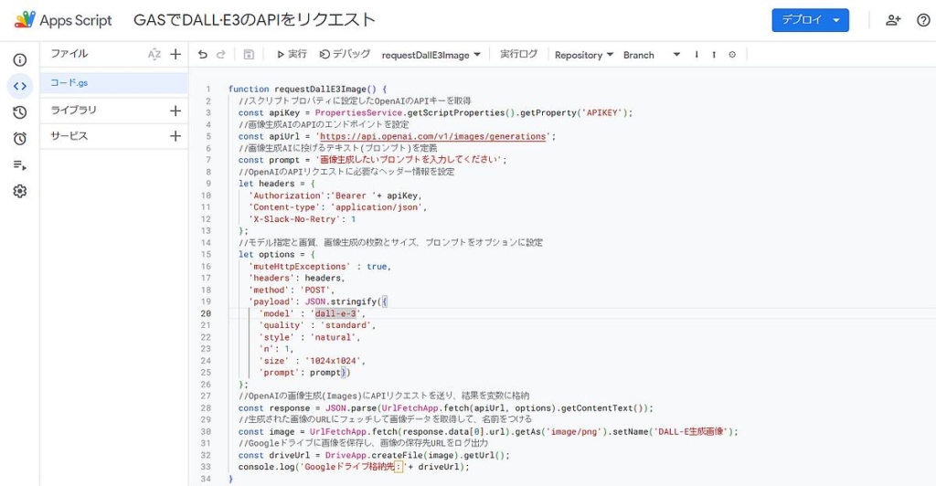 GASでDALL·E3の画像生成をAPI経由で実行する方法！設定パラメータ解説 | AutoWorker〜Google Apps Script(GAS)とSikuliで始める業務改善入門