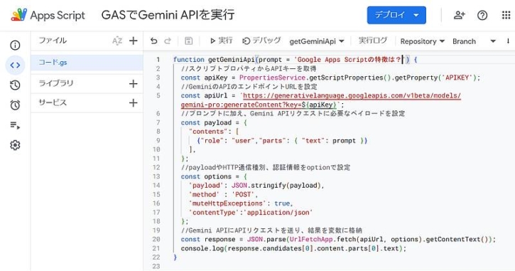 GASでGemini APIを実行する方法！会話履歴をリクエストして文脈に応じた応答も【サンプルコード付き】 | AutoWorker〜Google Apps Script(GAS)と ...