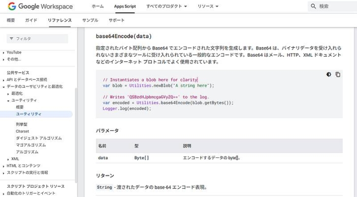 GASでBlob形式の画像をBase64にエンコードする方法(デコード手順も) | AutoWorker〜Google Apps Script(GAS)とSikuliで始める業務改善入門