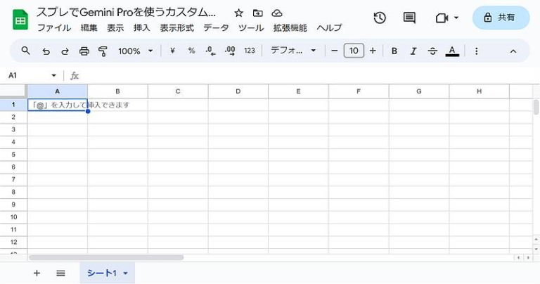 Gemini Proを使えるスプレッドシートのカスタム関数の導入方法【コピペOK】 | AutoWorker〜Google Apps ...