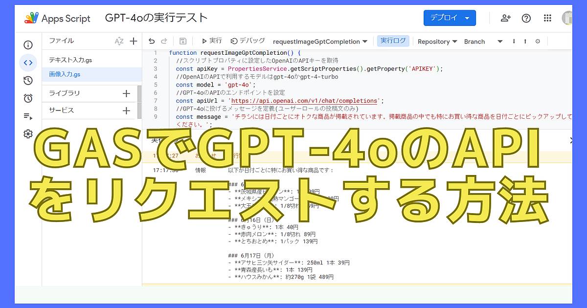 GASでGPT-4oのAPIの利用方法！画像含むマルチモーダル入力のサンプルコード | AutoWorker〜Google Apps Script(GAS)とSikuliで始める業務改善入門