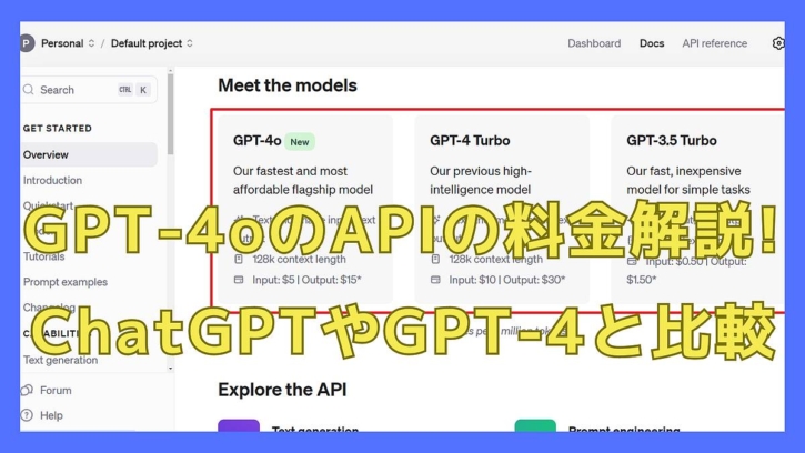 OpenAIのAPI利用の料金を解説！文章生成AIと画像生成AIの費用を説明 | AutoWorker〜Google Apps Script(GAS)とSikuliで始める業務改善入門
