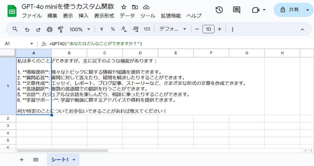 【コピペで使える】GPT-4o miniをスプレッドシートの関数として利用する方法 | AutoWorker〜Google Apps Script(GAS)とSikuliで始める業務改善入門