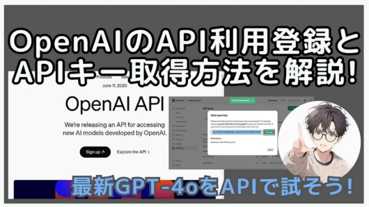【2024年8月版】OpenAIのAPI登録、クレジット購入、APIキー発行手順 | AutoWorker〜Google Apps ...