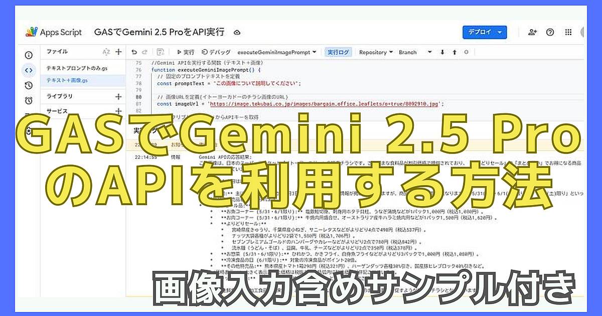 【2025年6月最新】GASでGemini 2.5 ProのAPI画像とプロンプトをリクエストする方法 | AutoWorker〜Google Apps Script(GAS)とSikuliで ...